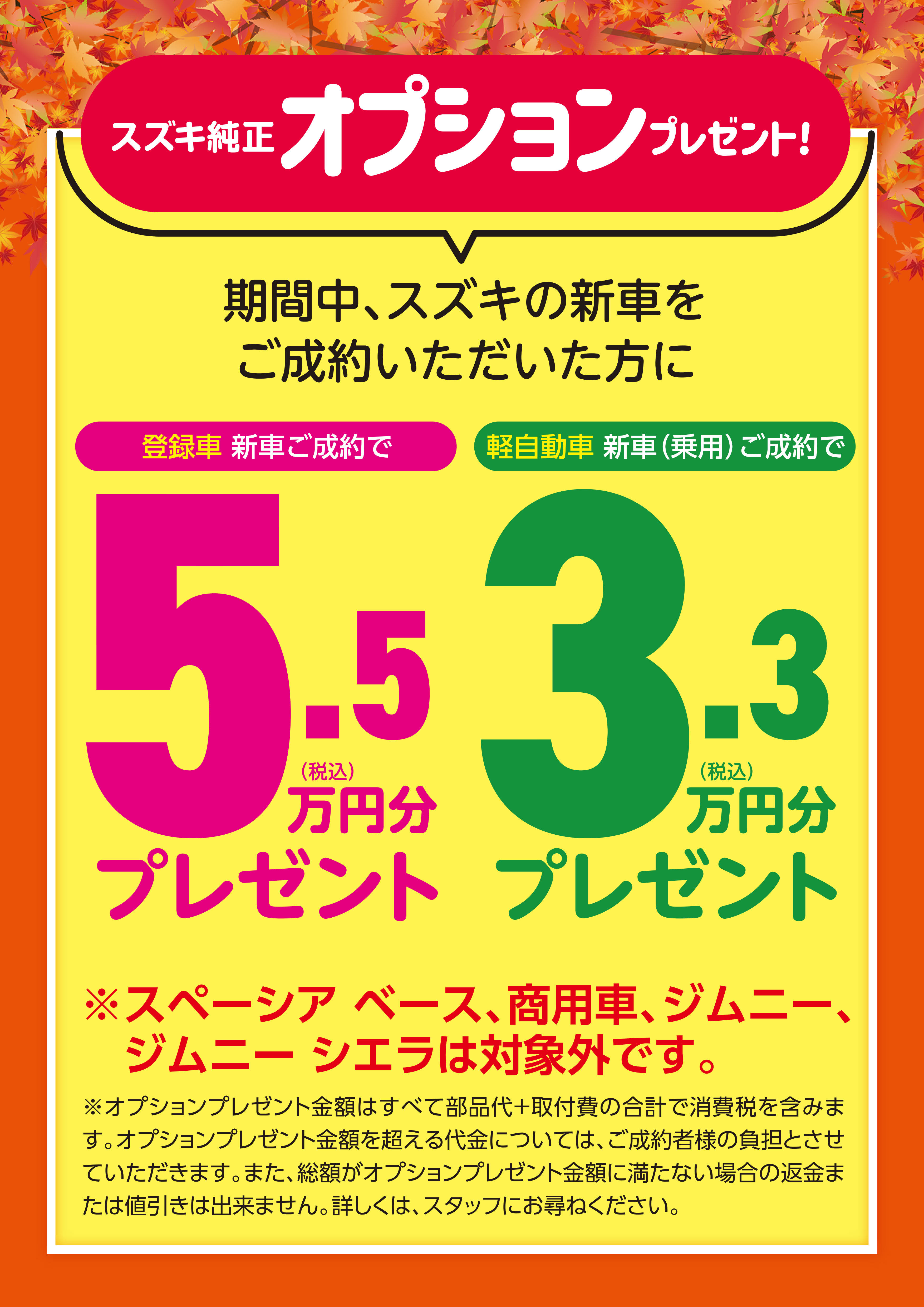 スズキ秋の大商談会！！｜イベント/キャンペーン｜お店ブログ｜株式会社スズキ自販兵庫 スズキアリーナ豊岡