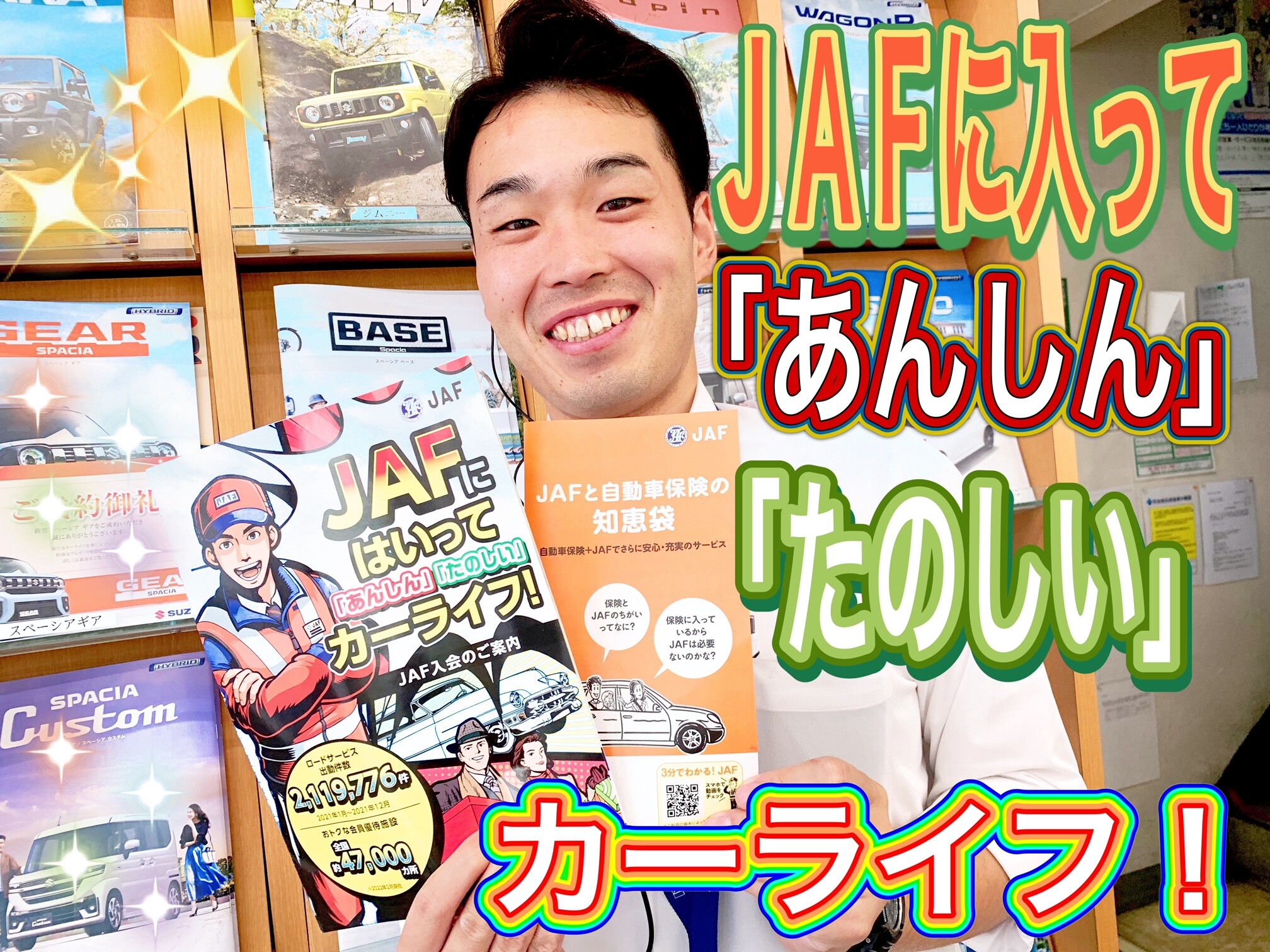 今回はJAFのご紹介です！！！｜イベント/キャンペーン｜お店ブログ｜株式会社スズキ自販京葉 スズキアリーナ千葉東