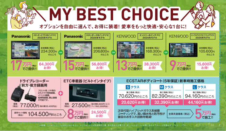 5月も使えるMY BEST CHOICE｜その他｜お店ブログ｜株式会社スズキ自販兵庫 スズキアリーナ小野