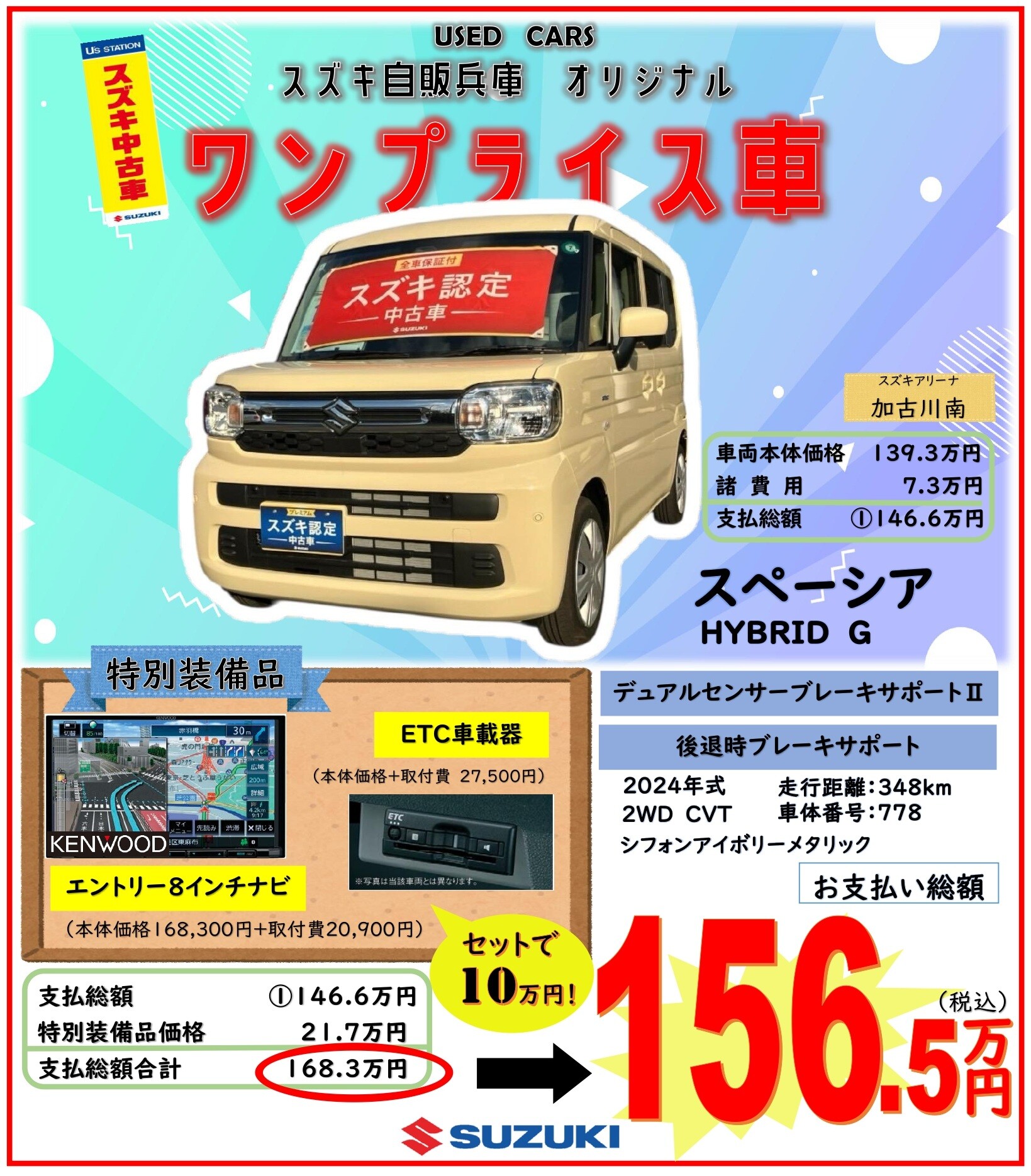 株式会社スズキ自販兵庫 スズキアリーナ伊丹