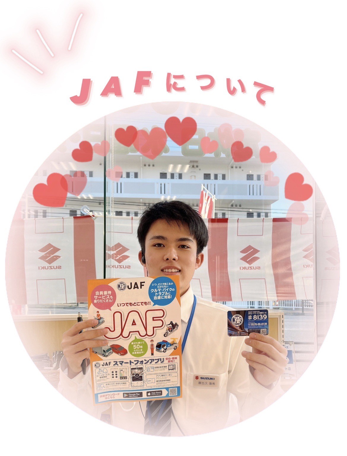 JAFとは？？｜その他｜お店ブログ｜株式会社スズキ自販沖縄 スズキアリーナ那覇国場 / 那覇中古車センター