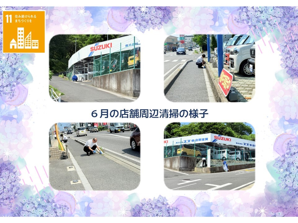 スズキ自販滋賀ではSGDsへの取り組みを行っております｜その他｜お店ブログ｜株式会社スズキ自販滋賀 スズキアリーナ大津 / U’s STATION大津