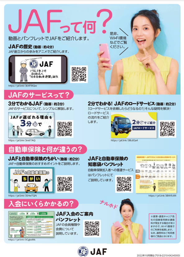 〇 JAFってなに？ 〇｜その他｜お店ブログ｜山口スズキ株式会社 スズキアリーナ小野田日の出