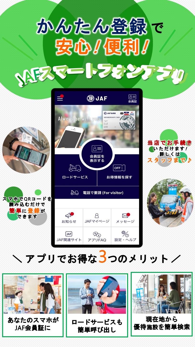 JAFスマホアプリご利用下さい｜イベント/キャンペーン｜株式会社スズキ自販三重