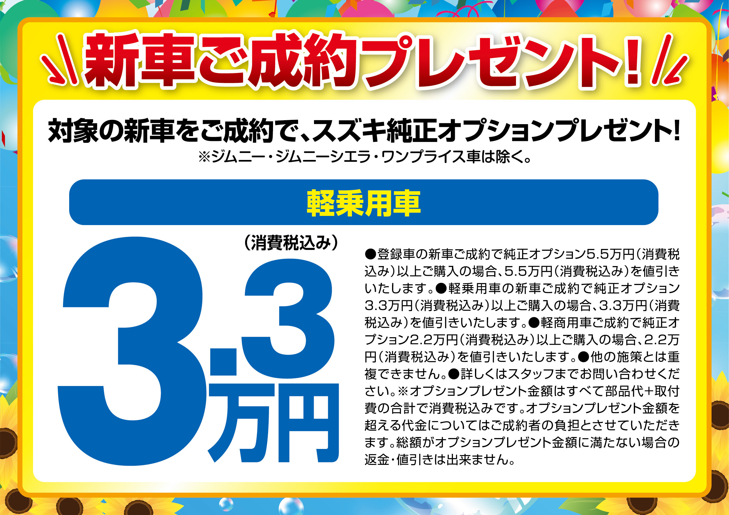 株式会社スズキ自販宮城 スズキアリーナあすと長町