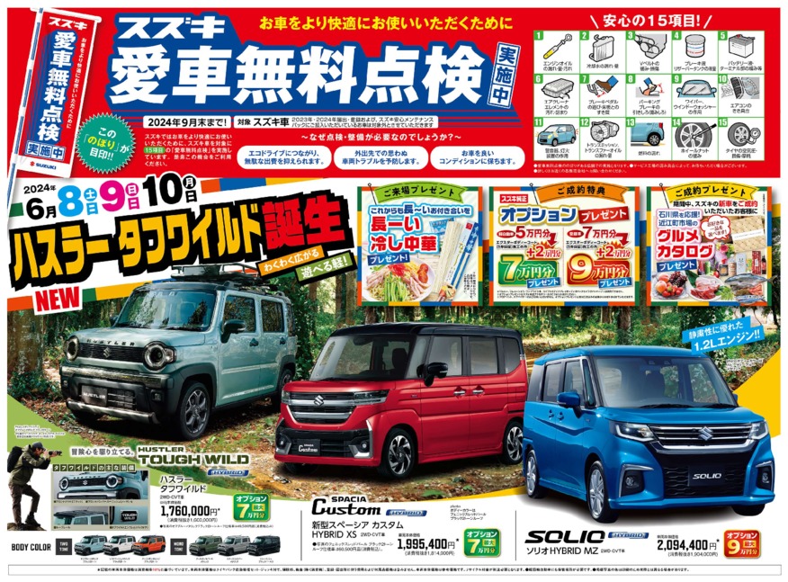 スズキの大決算｜イベント/キャンペーン｜お店ブログ｜株式会社スズキ自販山口 スズキアリーナ柳井